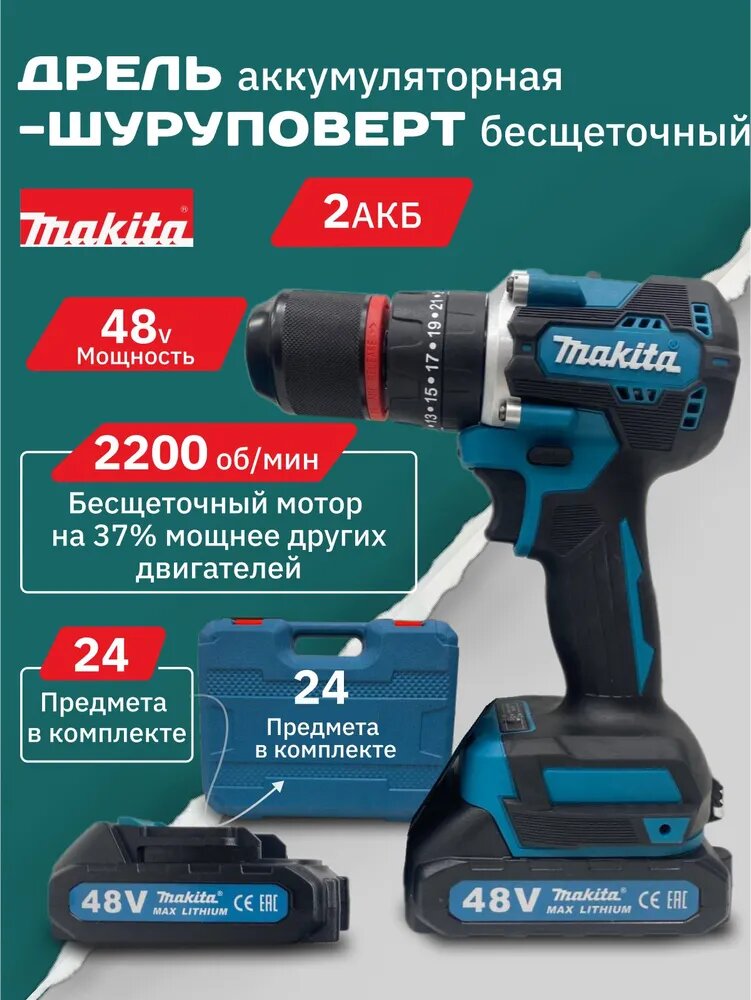 Дрель-шуруповерт, 48 В, 360 Нм, 1 АКБ