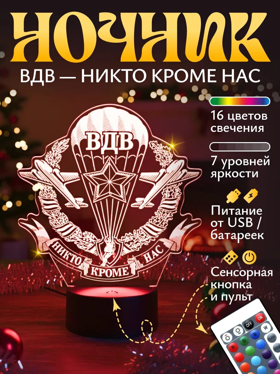 Ночник ВДВ подарок десантнику