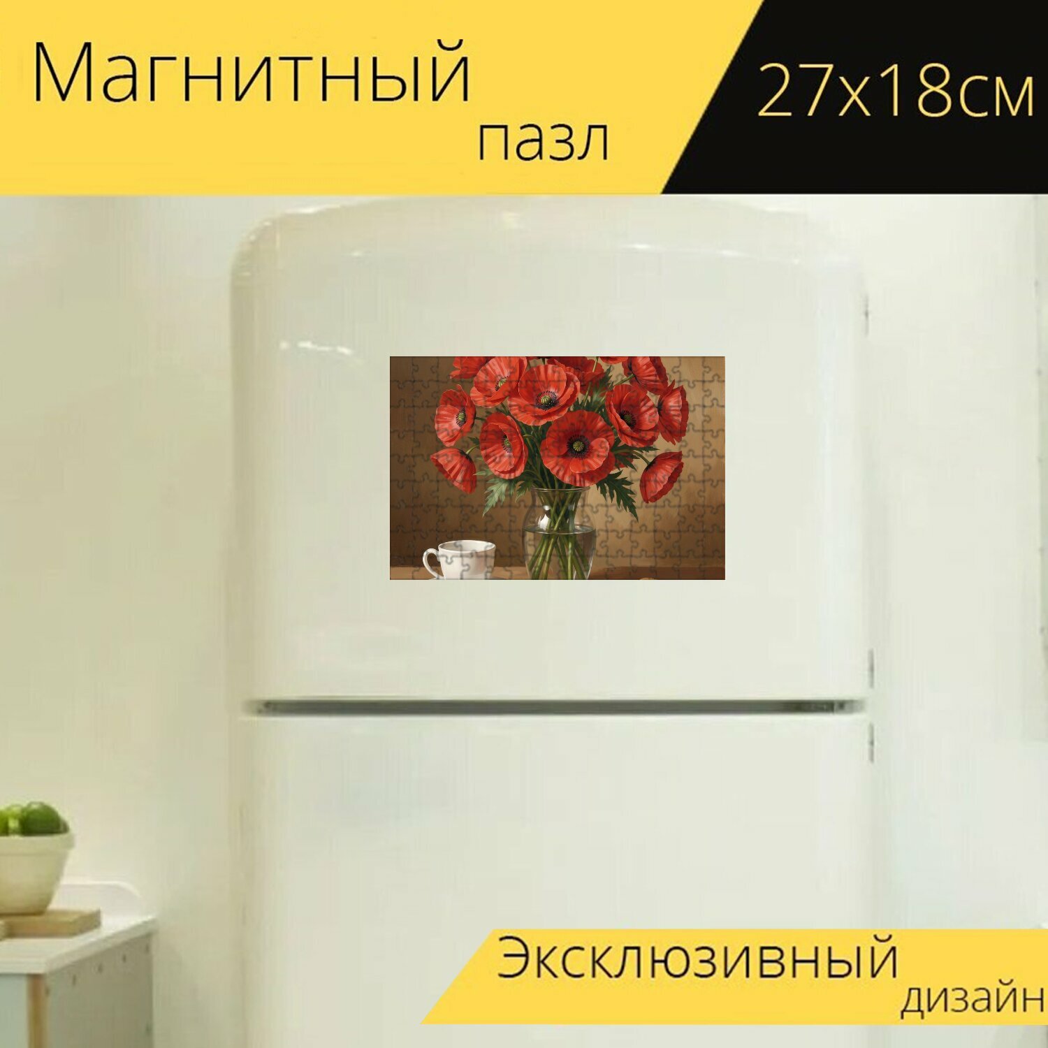 Магнитный пазл "Красные маки в натюрморте. Живописная композиция с яркими алыми цветами в стеклянной вазе, рядом чашка, тарелка с печеньем и лепестки на." на холодильник 27 x 18 см.