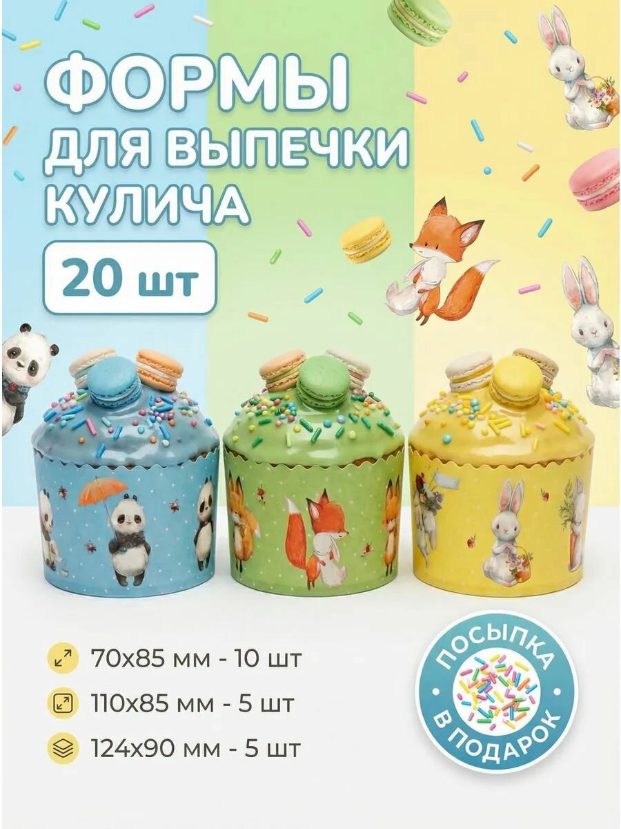 Формы для куличей бумажные 20 шт , формы для выпечки Пасхи
