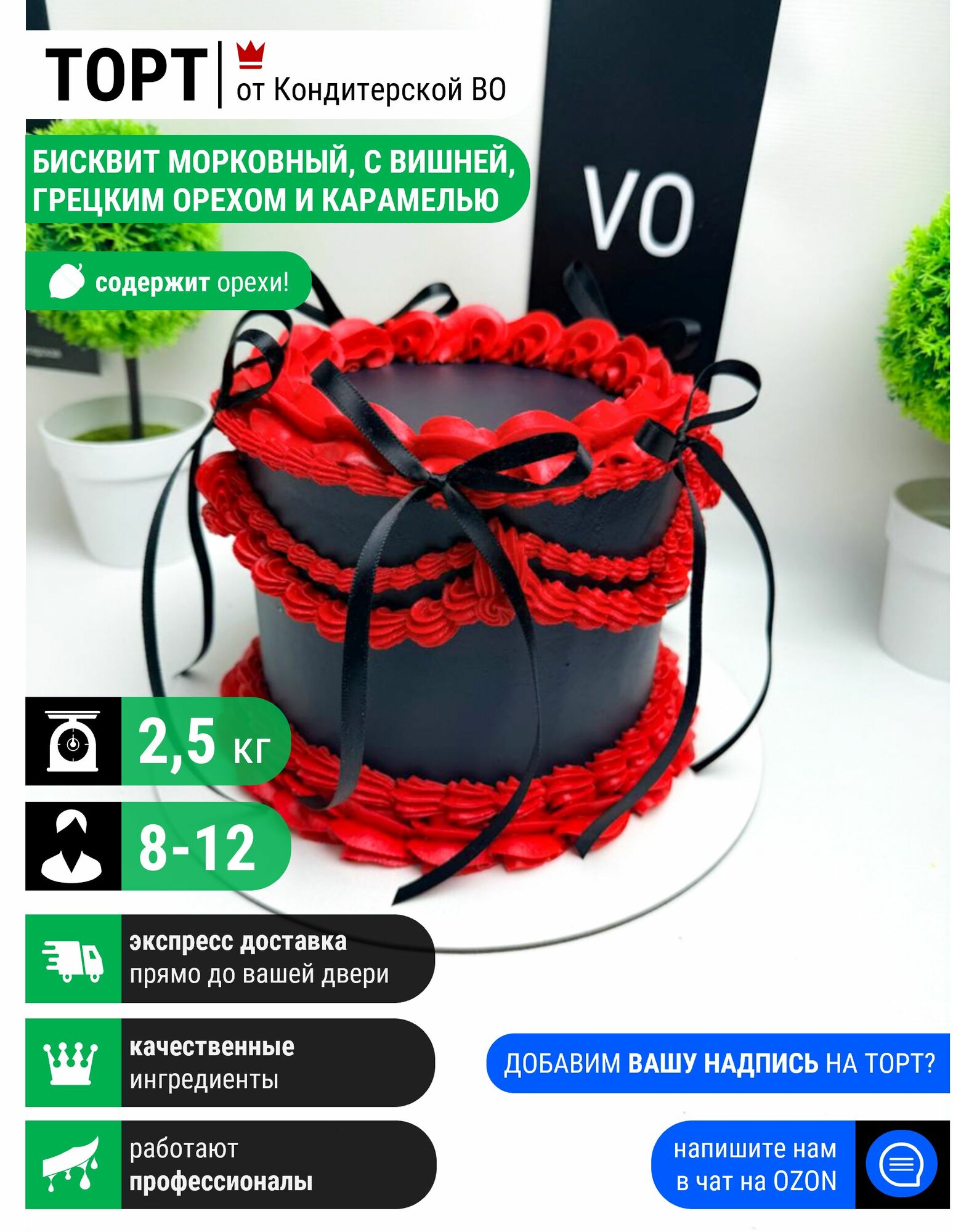Большой черный торт с бантами и красными рюшами "Эффект", 2,5 кг с фантастической начинкой (бисквит с морковью, имбирем, мускатным орехом, корицей, с вишневой начинкой и грецким орехом с карамелью)