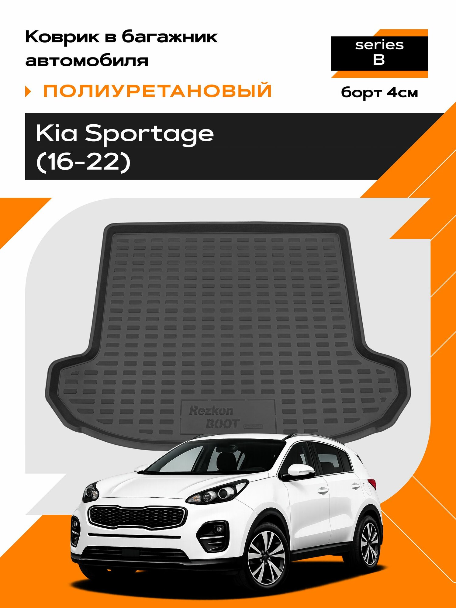 Коврик в багажник полиуретановый (черный) для Kia Sportage (16-22) (Ser.B)