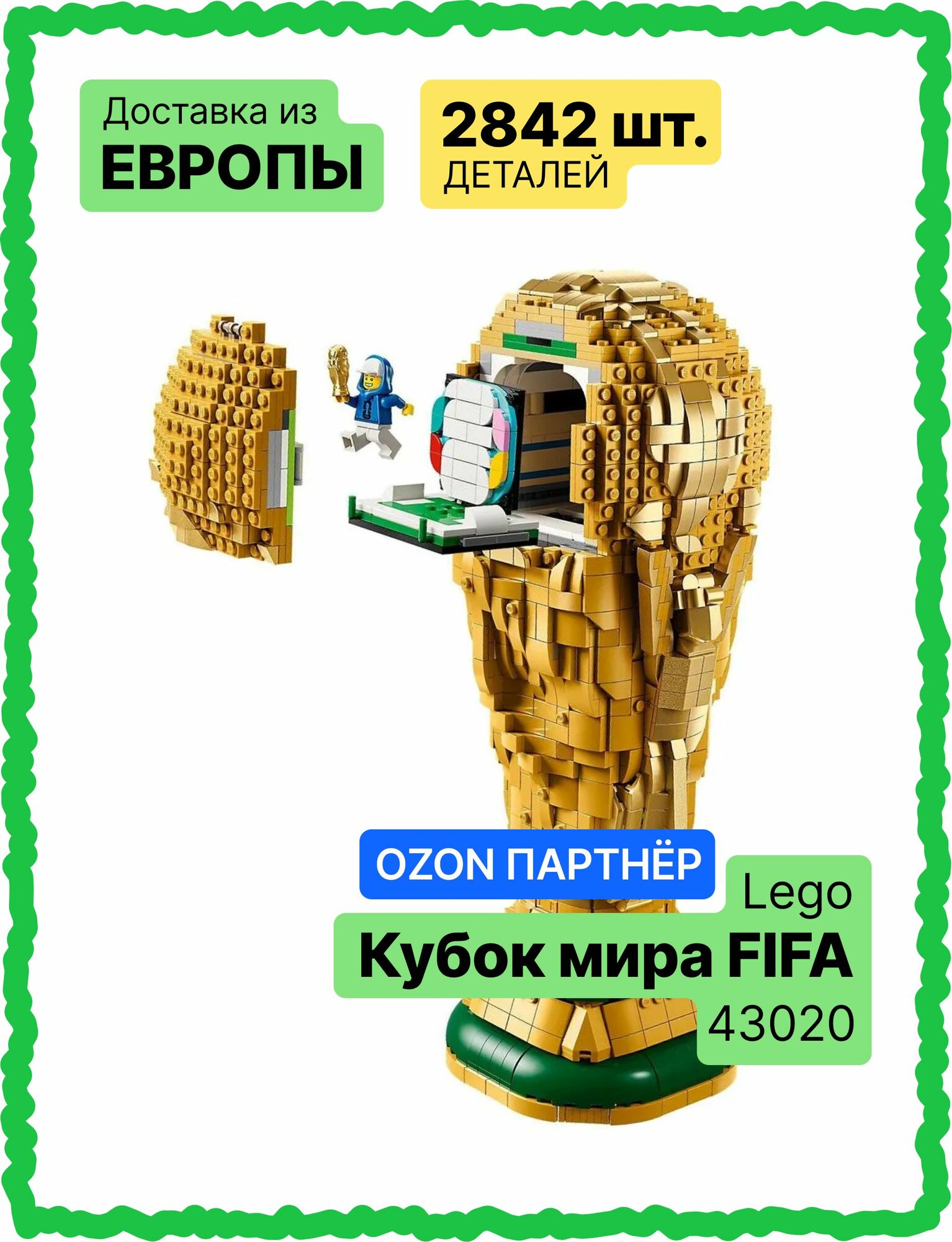 43020 Editions: Футбол официальный кубок мира FIFA