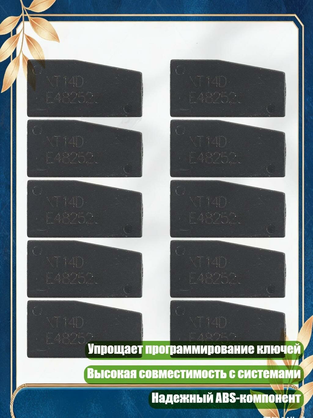 Заменяемый чип VVDI2 для автомобилей, 10