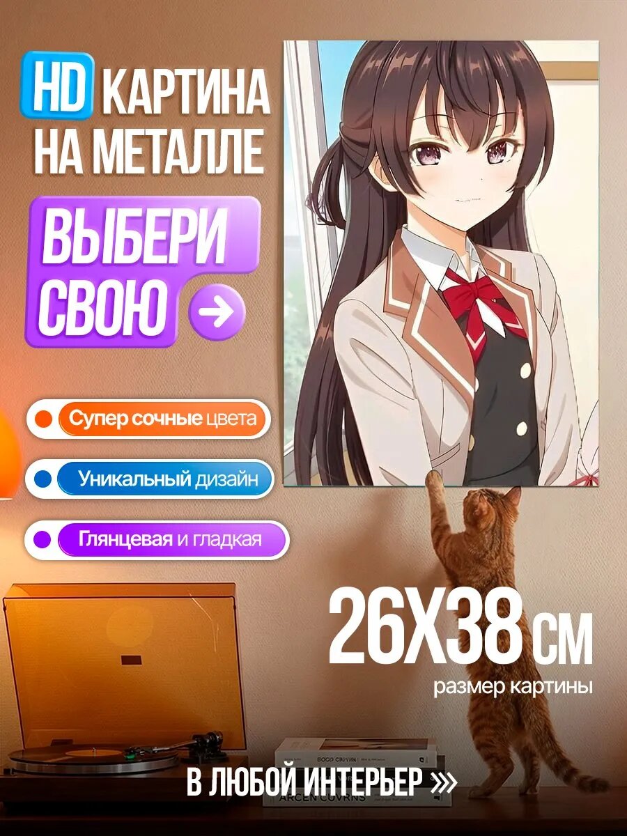 Картина на HD металле Аниме девушка в школе