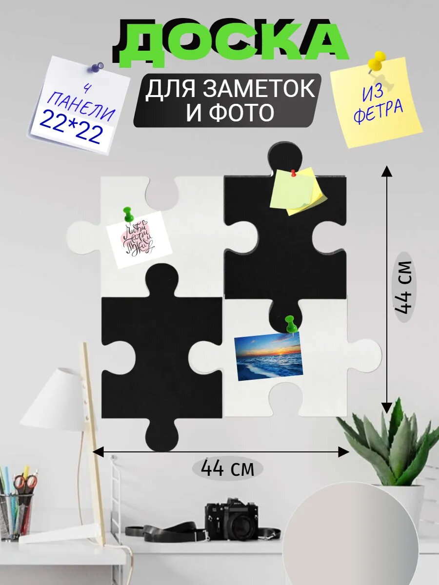 Доска для записей и фотографий