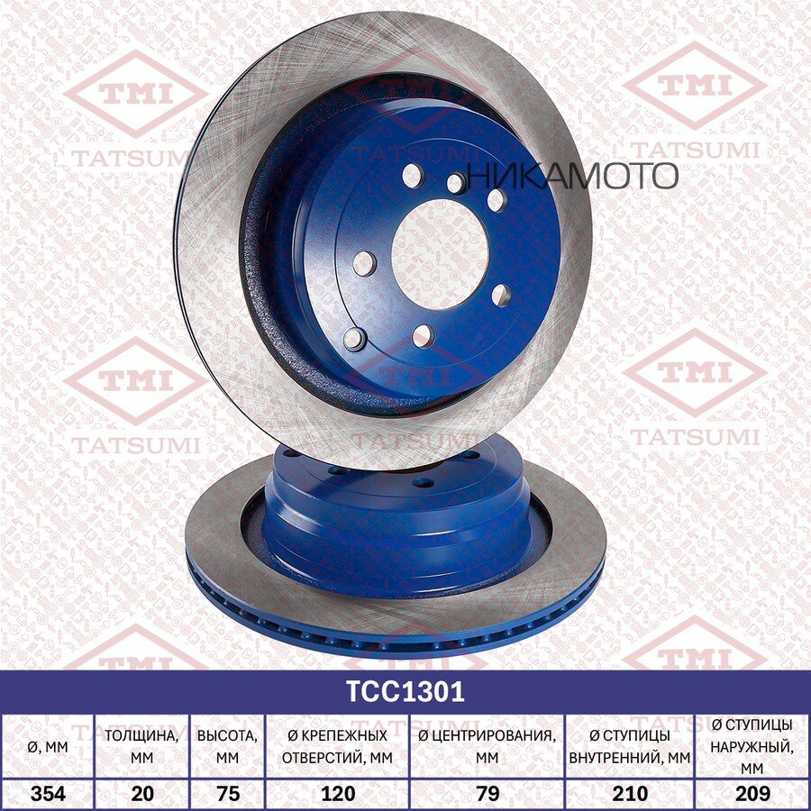 TATSUMI TCC1301 Диск тормозной задний
