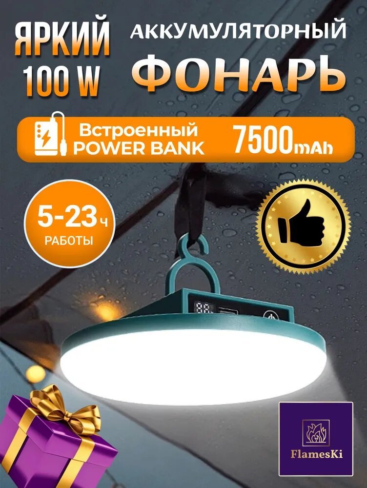 Фонарь кемпинговый аккумуляторный, с солнечной панелью, с Power Bank 10000 mAh, серебристо-серый, подарок мужчине 23 февраля