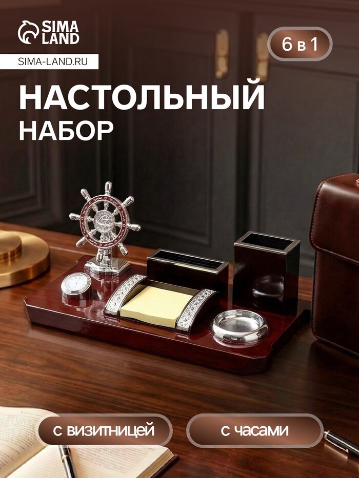 Набор настольный 6 в1 с визитницей, красное дерево