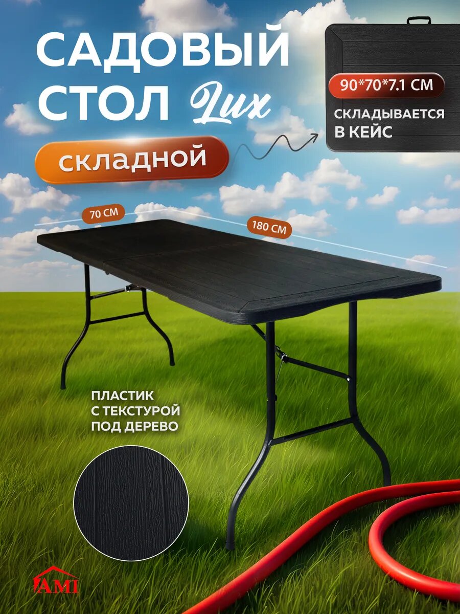 Стол туристический складной 180 см для пикника и рыбалки