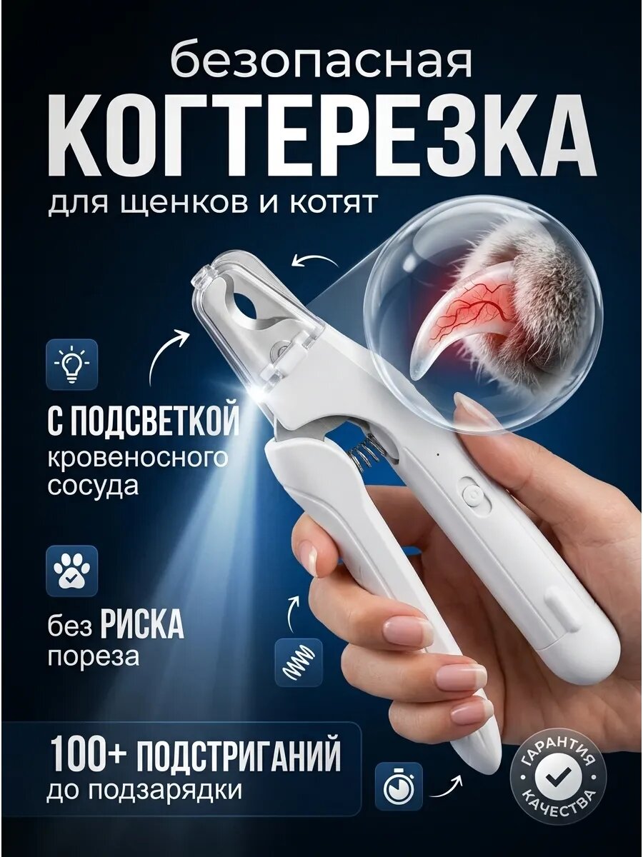 Когтерезка электрическая для кошек и собак|