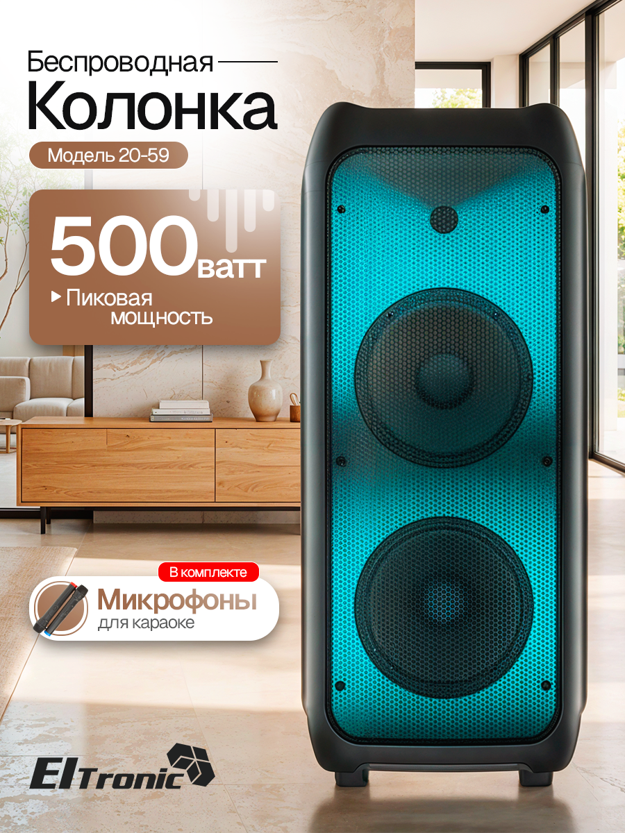 Портативная колонка ELTRONIC 20-83 DANCE BOX 1500, 2 динамика 12", 1500 Вт , 2 микрофона, TWS, аккумулятор