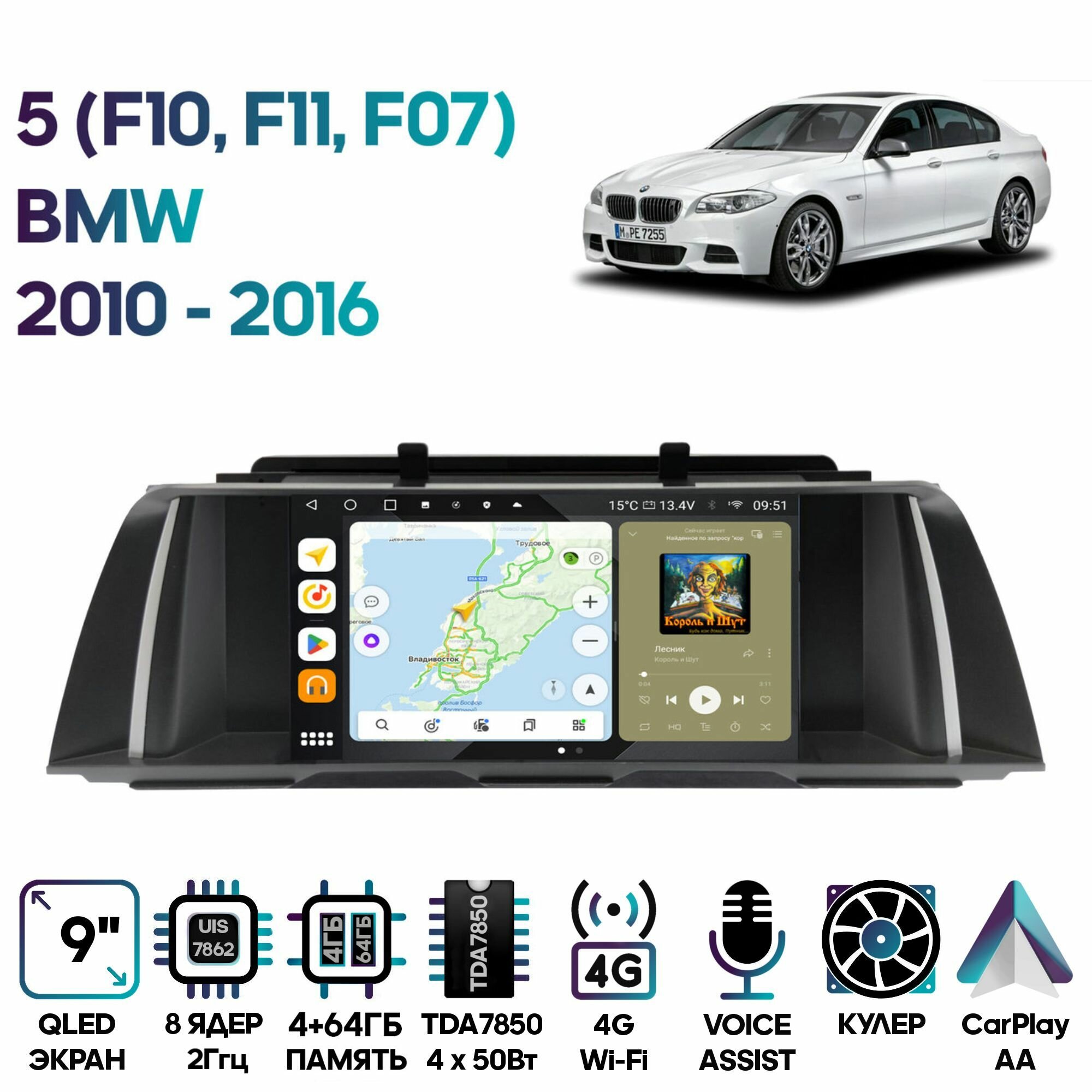 Магнитола BMW 5 2010 - 2016 NBT / 9 дюймов, 4/64GB, 8 ядер, DSP, 4G, Android 10 / Wide Media