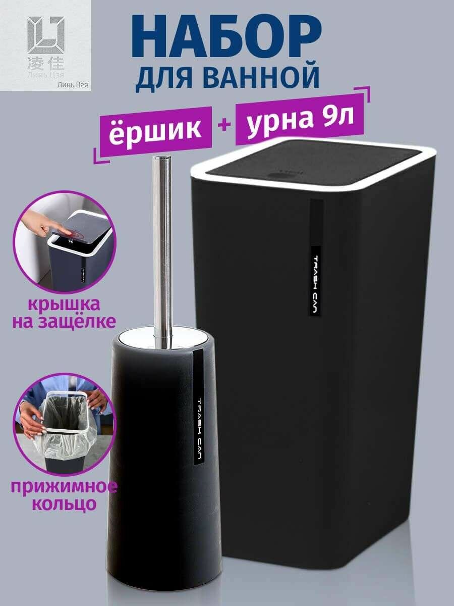 Мусорное ведро, 9 л, 2 шт