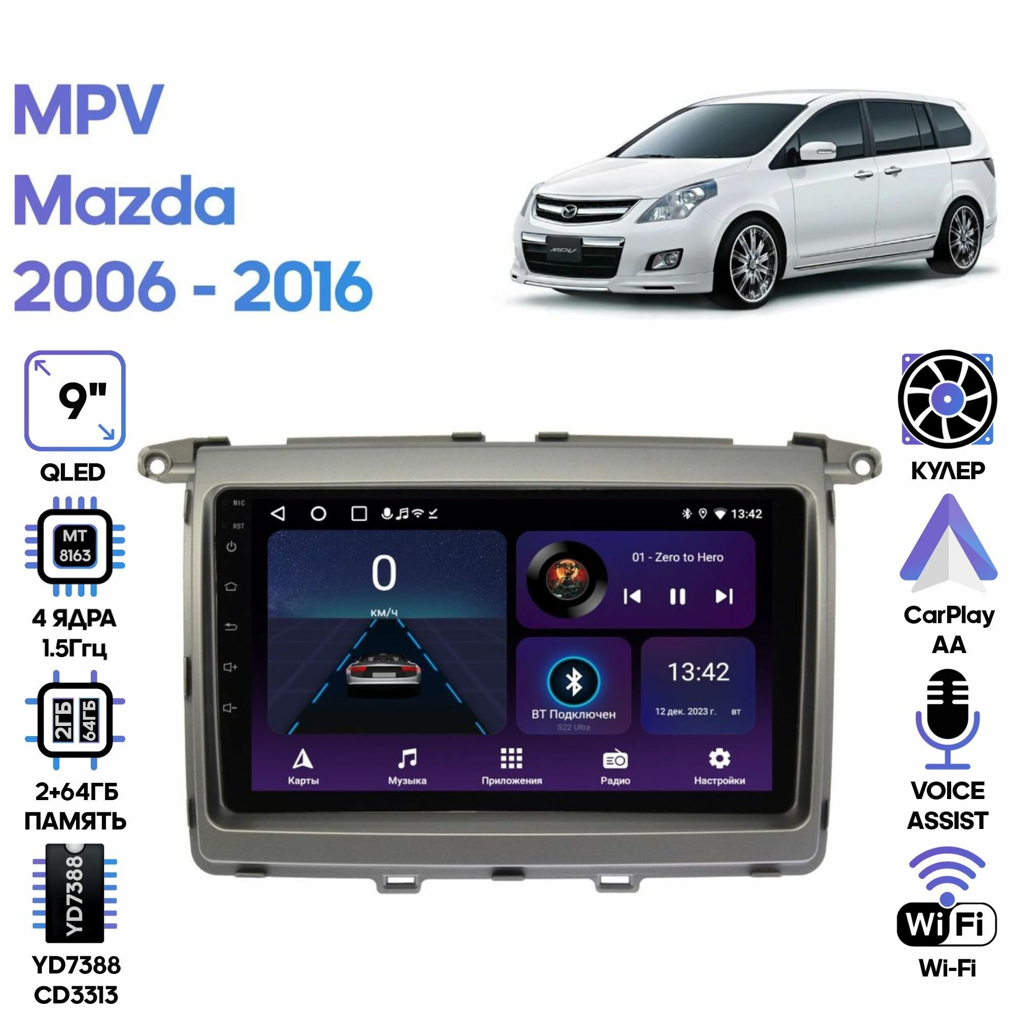 Магнитола Mazda MPV 2006 - 2016 / 9 дюймов, 2/64GB, 4 ядра, Wi-Fi, Android 9 / Wide Media