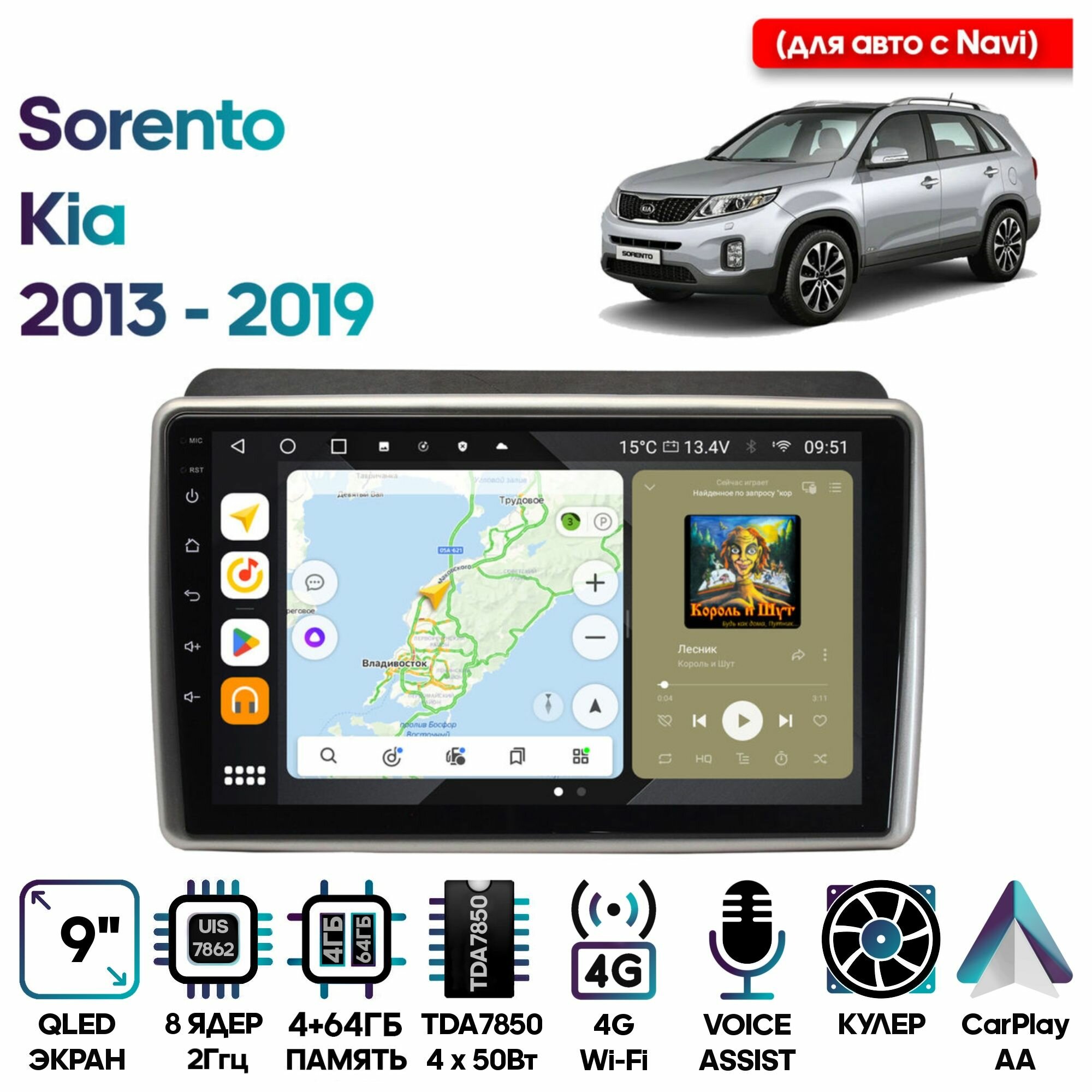 Магнитола Kia Sorento 2013 - 2019 / 9 дюймов, 4/64GB, 8 ядер, DSP, 4G, Android 10 / Wide Media