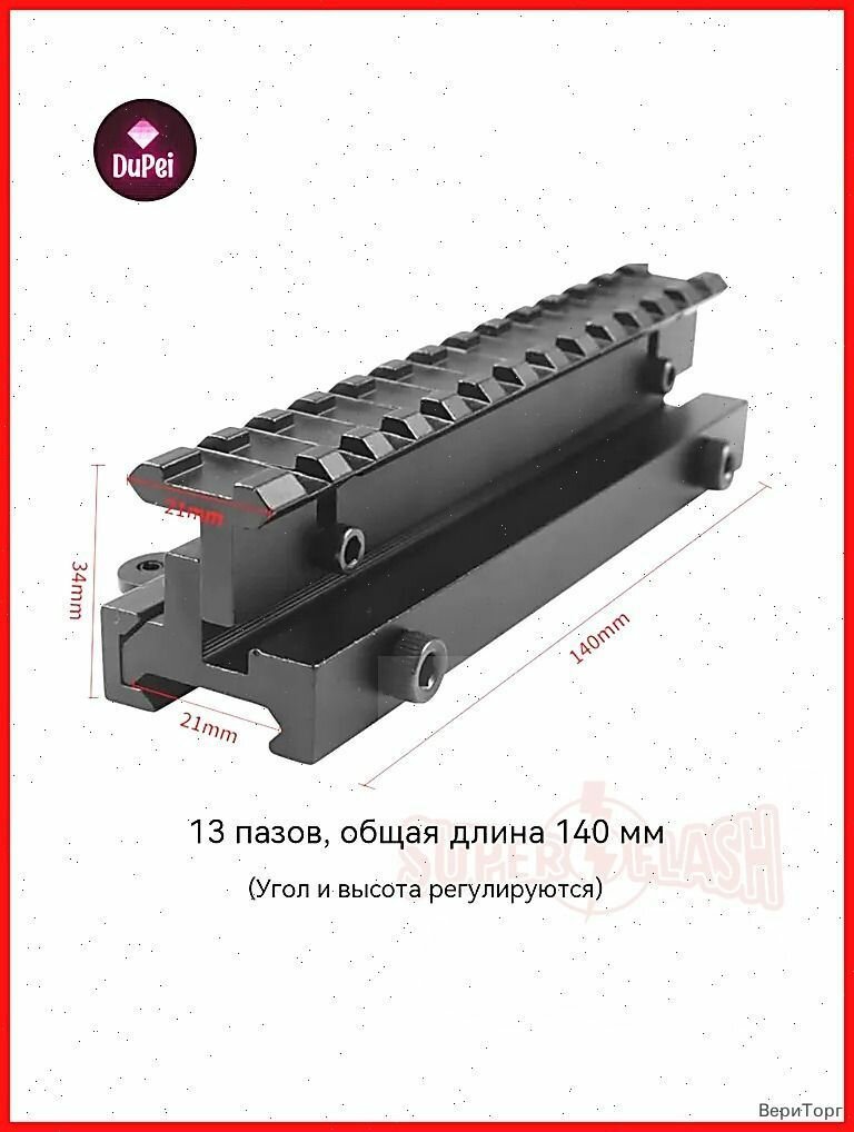 Регулируемый и наклонный кронштейн для прицела быстросъемный алюминиевый удлинитель под планку Пикатини