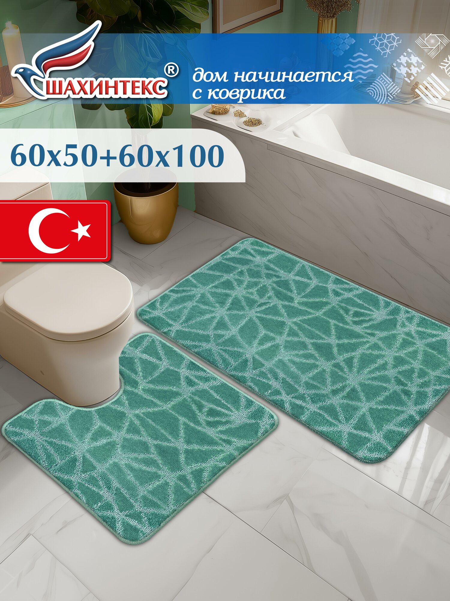 Набор ковриков для ванной и туалета РР 60х100 + 60х50 001 мятный 72