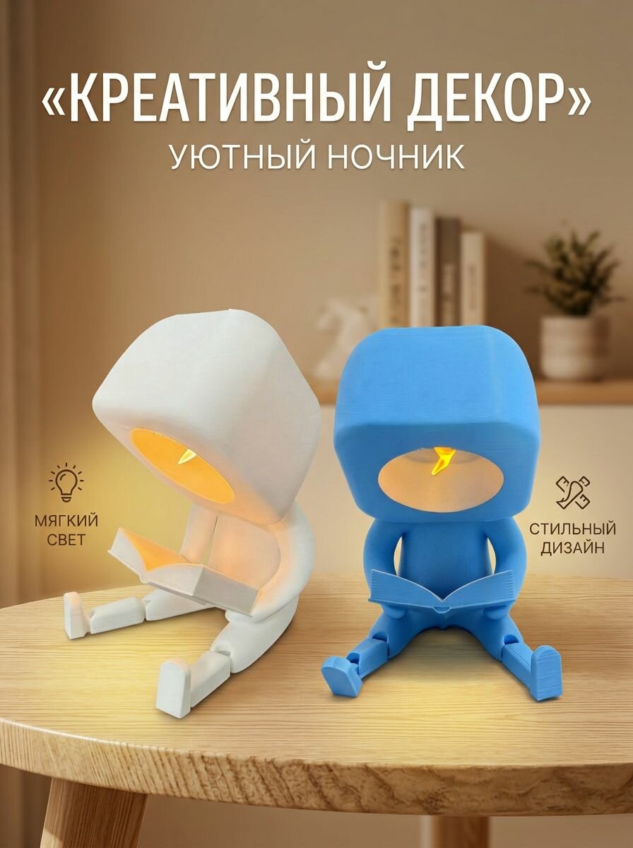 Настольный ночник Читающий человечек, декоративная лампа с мягким тёплым светом, для спальни/кабинета ночник настольная лампа декоративная лампа мягкий свет