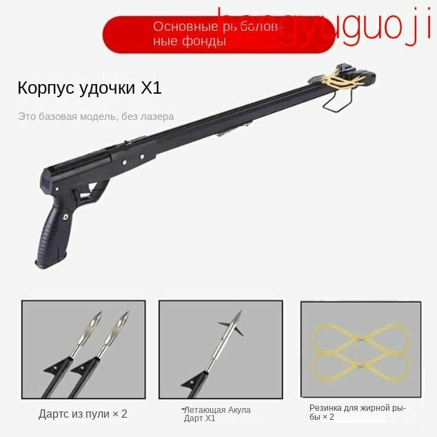 Удочка X1 черная, базовая модель без лазера, 2飞darta и 2 резинки для жирной рыбы, для подводной охоты