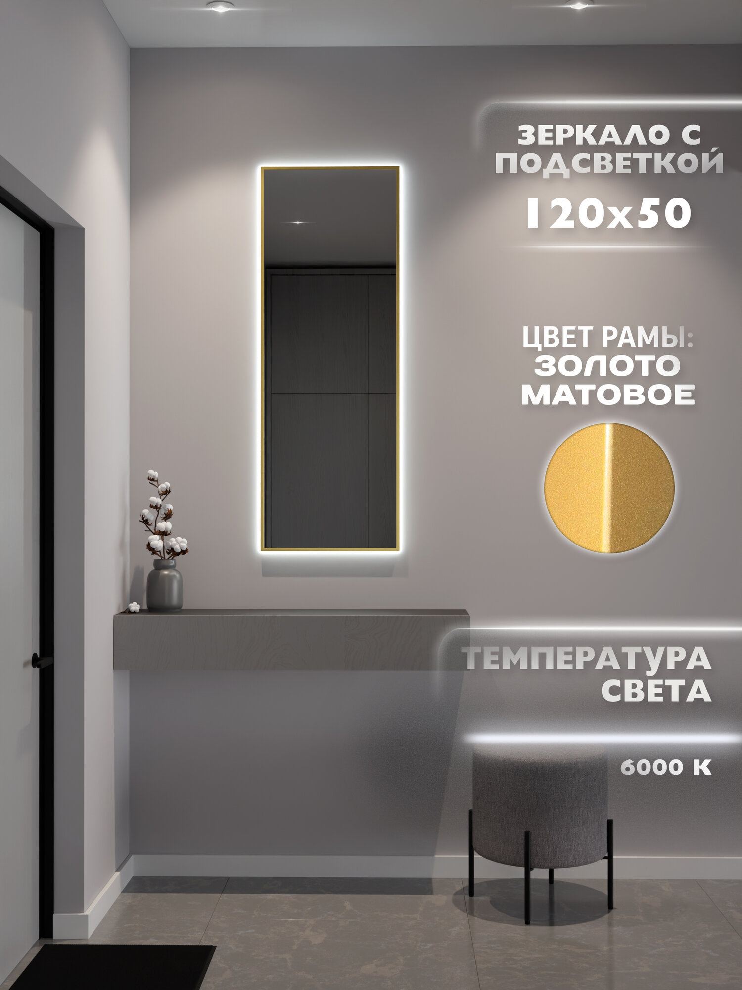 Зеркало в ванную 120х50 см. золото с подсветкой Свет: Холодный белый 6000К В алюминиевой раме настенное ONE MARKET