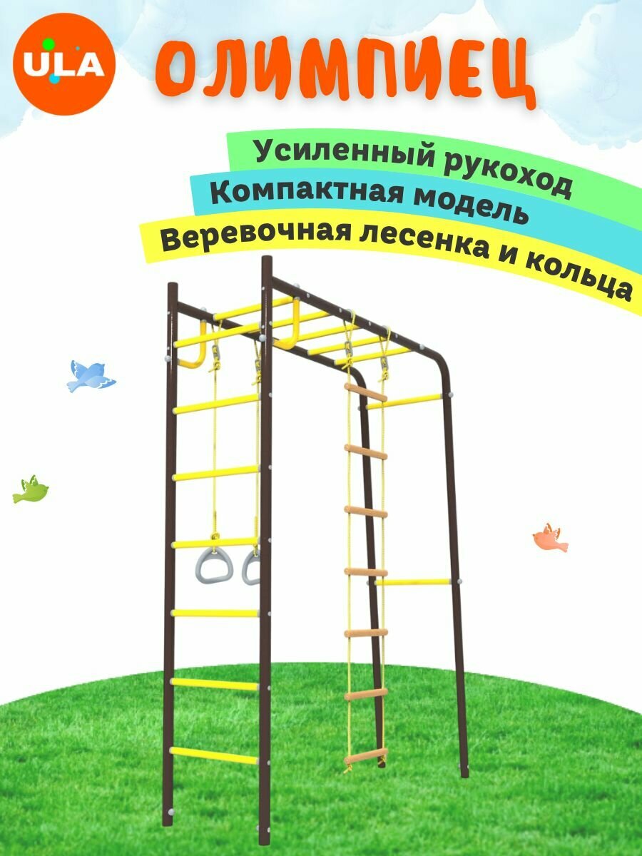 Уличный комплекс Олимпиец, цвет шоколад