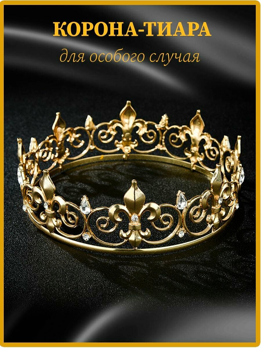 Металлическая корона-диадема для костюма, золотистая или серебристая, для праздника, утренника, свадьбы, фотосессии