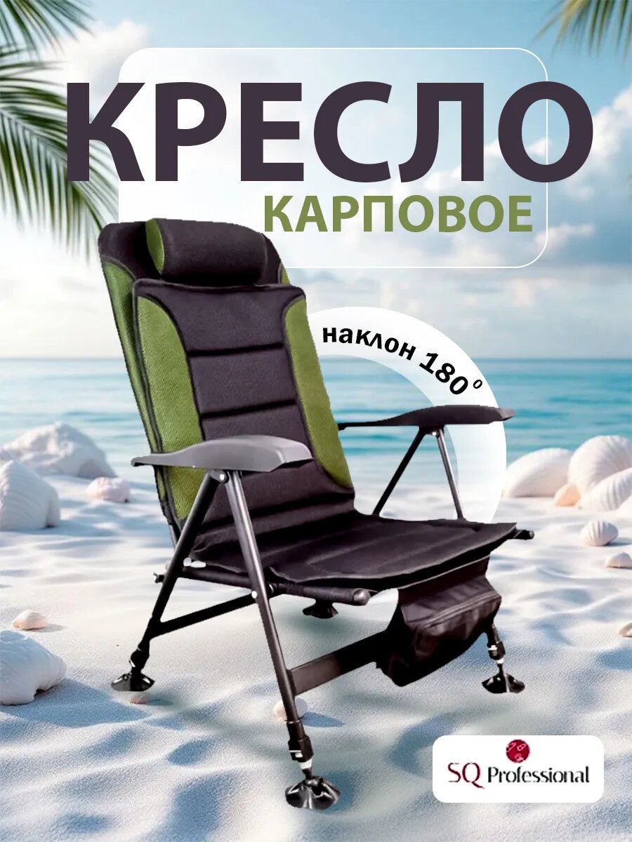 Кресло складное карповое с подлокотниками