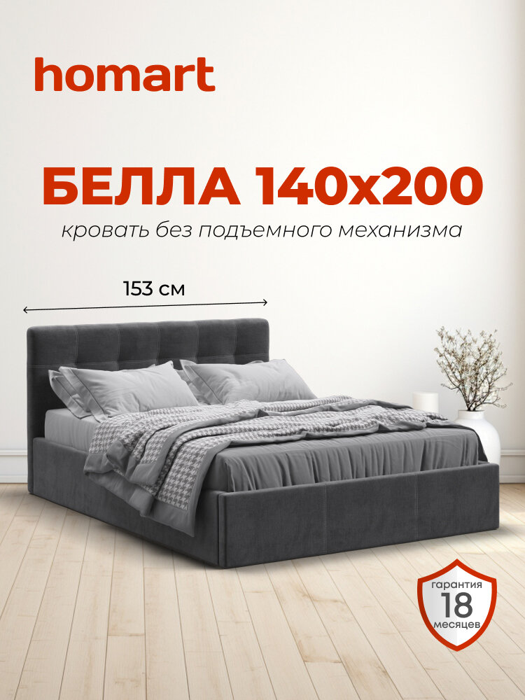Двуспальная кровать Белла без подъемного механизма, велюр Монолит серый, 140х200 см