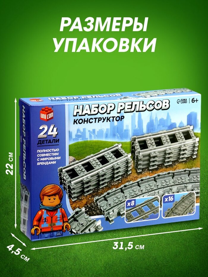 Конструктор ЖД UNICON «Рельсы», 24 элемента — фото 1