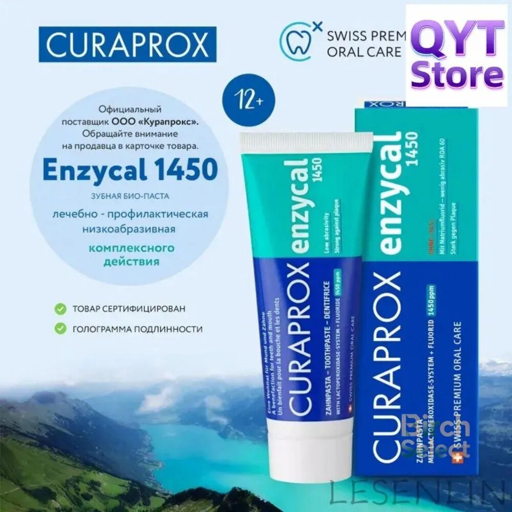 Зубная паста Curaprox Enzycal 1450 для взрослых и детей, 75 мл, антибактериальная