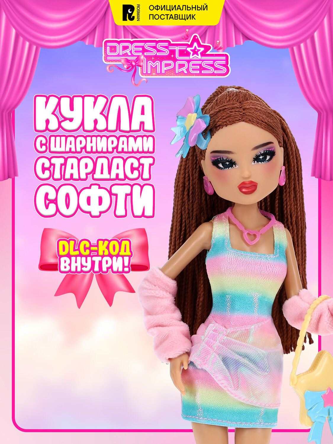 Дресс ТУ импресс. Модная кукла Стардаст Софти с аксессуарами. DRESS TO IMPRESS