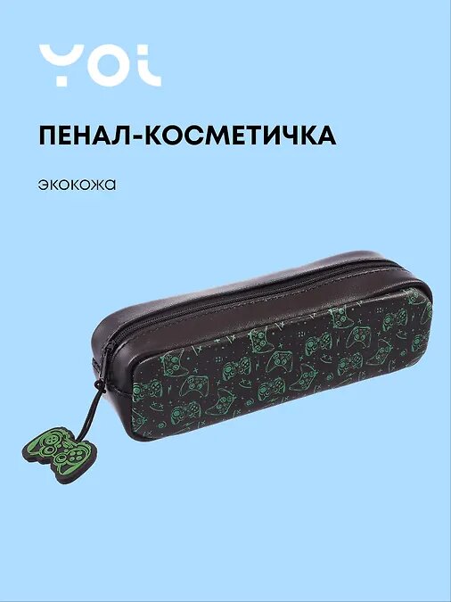 Пенал-косметичка прямоугольный "Геймер", Yoi