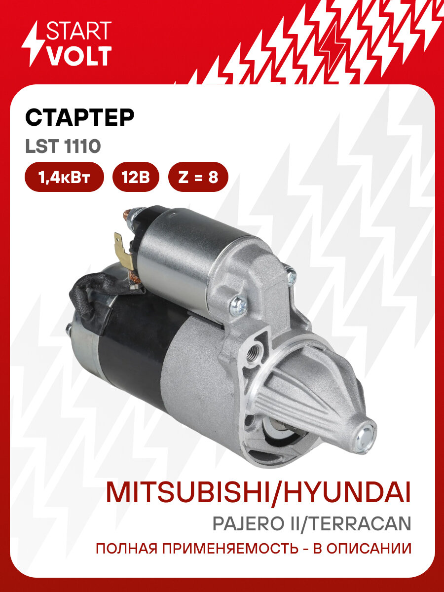 Стартер для автомобилей Mitsubishi Pajero II (90-)/ Hyundai Terracan (01-) LSt 1110