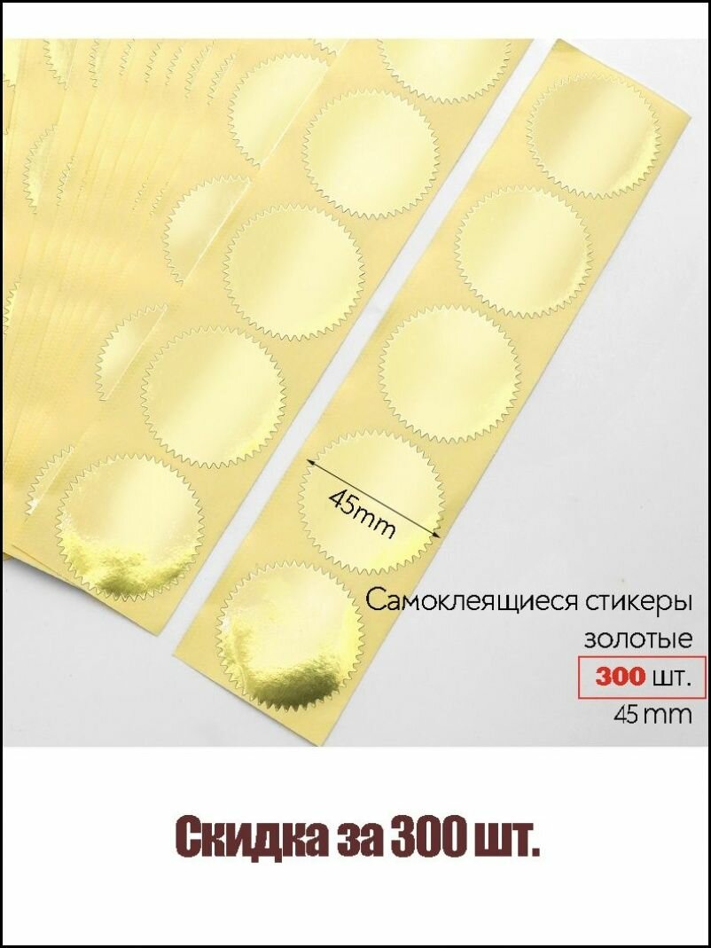 Самоклеящиеся золотые наклейки бестселлер 300 штук