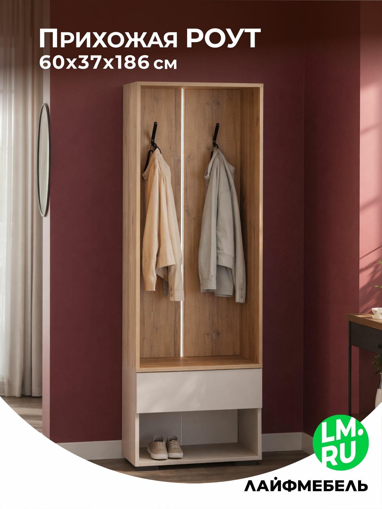 Прихожая мебель кашемир / дуб вотан Лайфмебель Роут