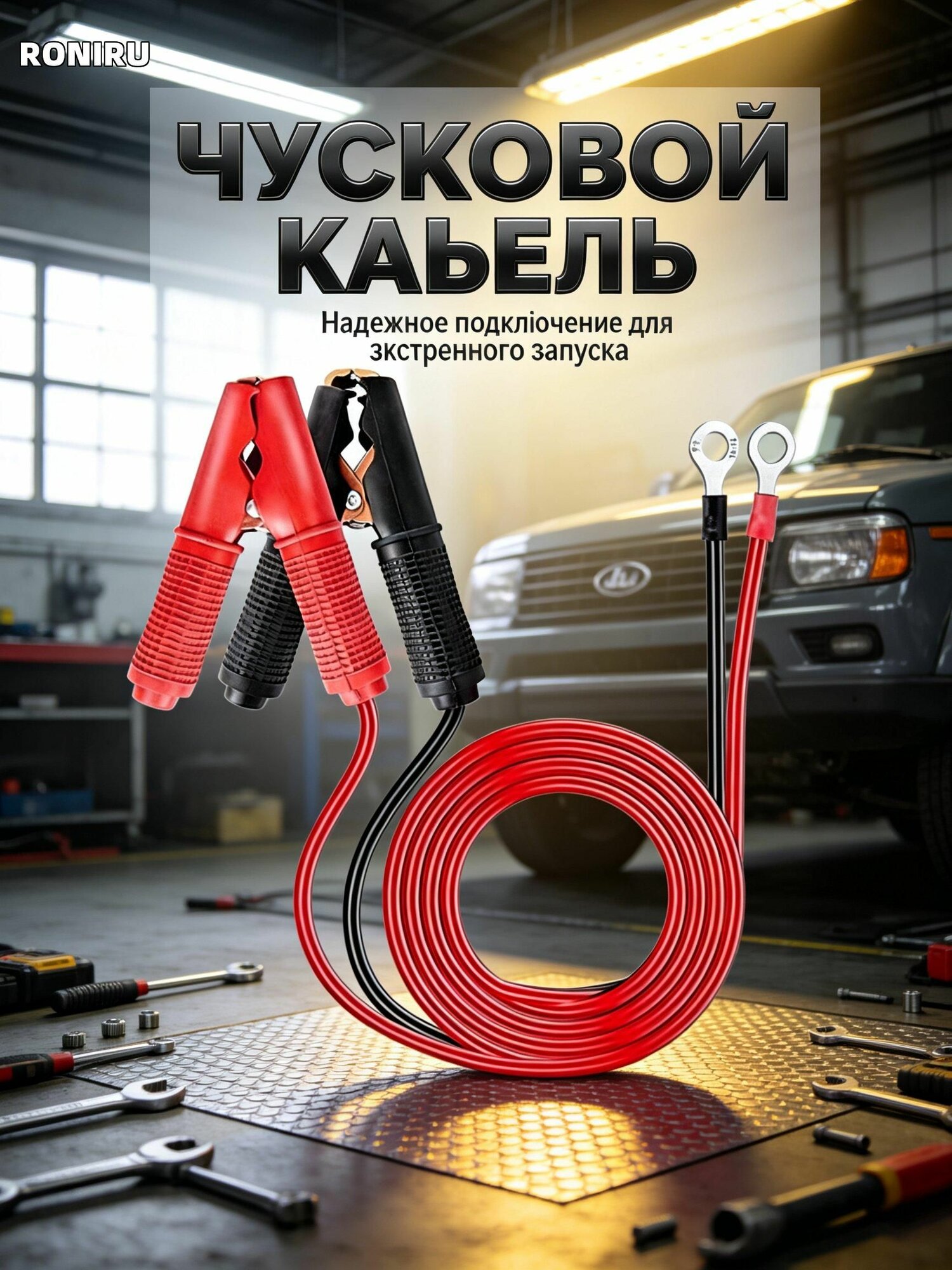 Кабель с крокодил-зажимом для подключения к аккумулятору, удлинитель для зарядного устройства 12В и 24В