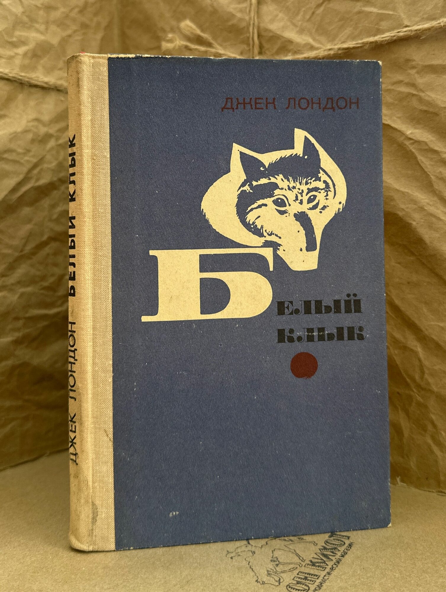 Белый клык