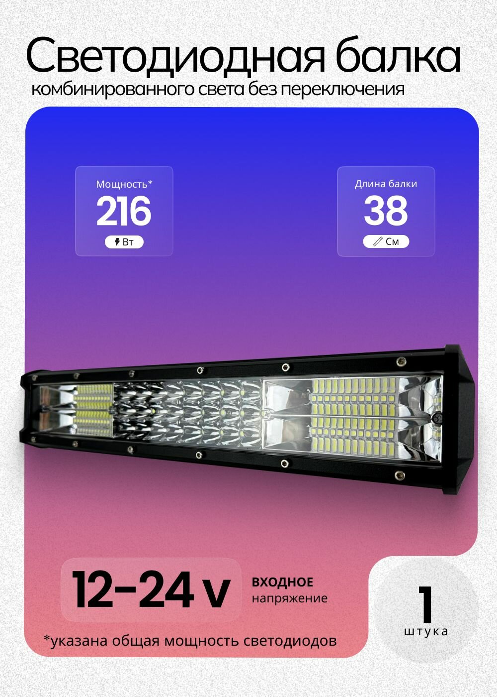 Светодиодная фара балка led дальнего света на крышу и бампер внедорожника, трактор и эвакуатор