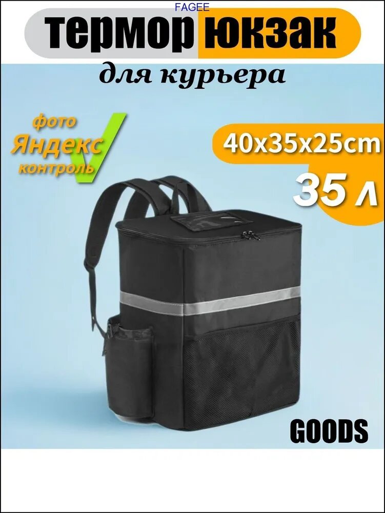 Термокороб 40х35х25cm терморюкзак рюкзак для курьера доставки 35л черный