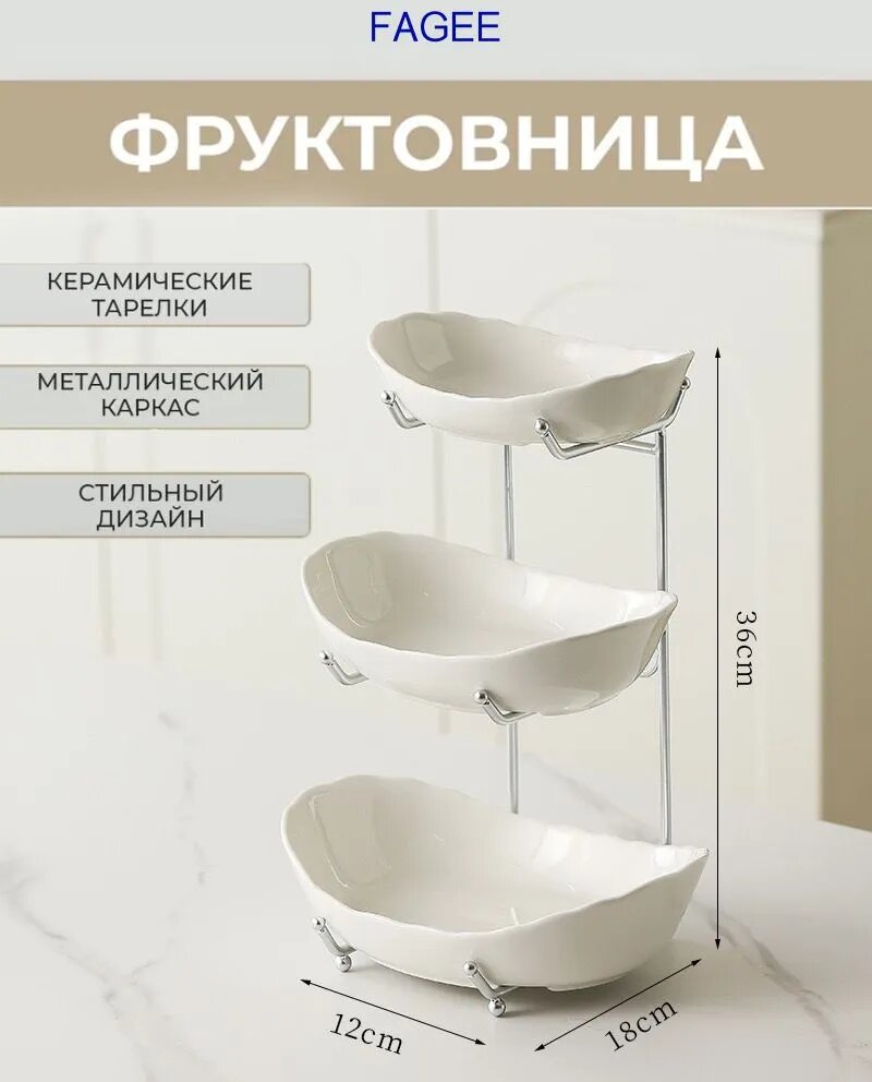 Фруктовница Alpershop 4 шт белая керамика для фруктов 3 яруса