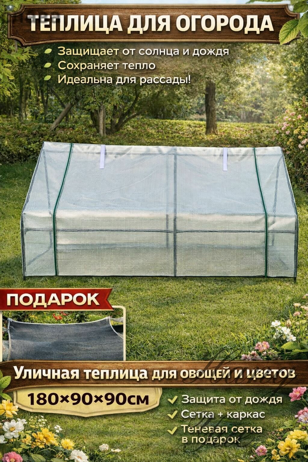 Парник, теплица домиком WENSHI 1.8х0.9х0.9м, Софт