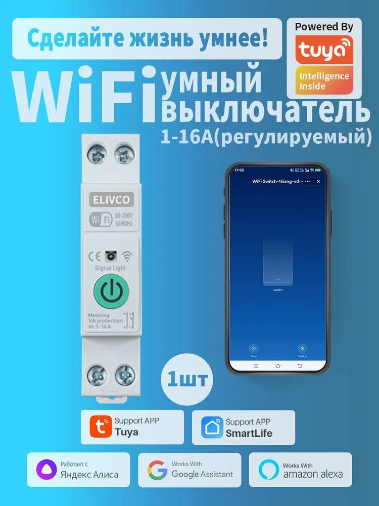 Elivco Автоматический выключатель 16А 1