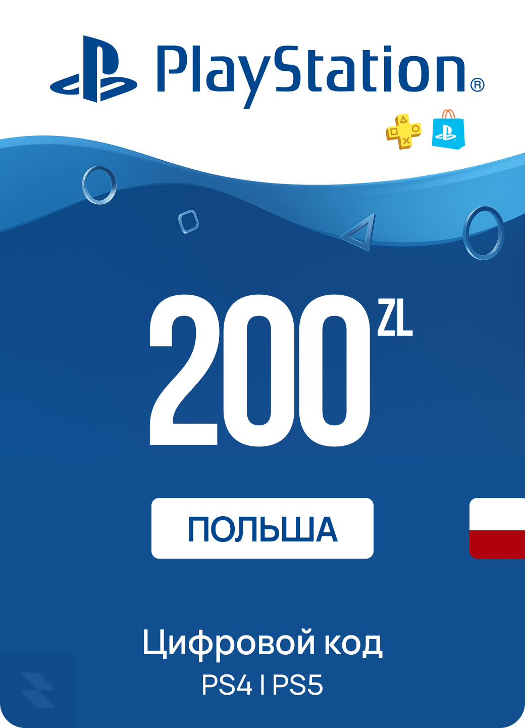 Пополнение счета PlayStation Store, 200 ZL, Польша | Цифровой код, подарочная карта | PlayStation Gift Card Poland