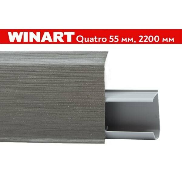 Плинтус пластиковый Winart Quadro 55 мм Космос 558, 1 шт.