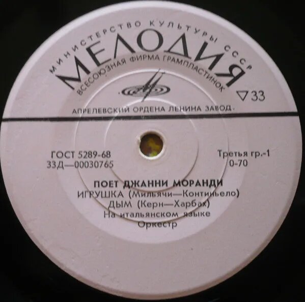 Джанни Моранди - Поет Джанни Моранди (7 Дюймов) VG