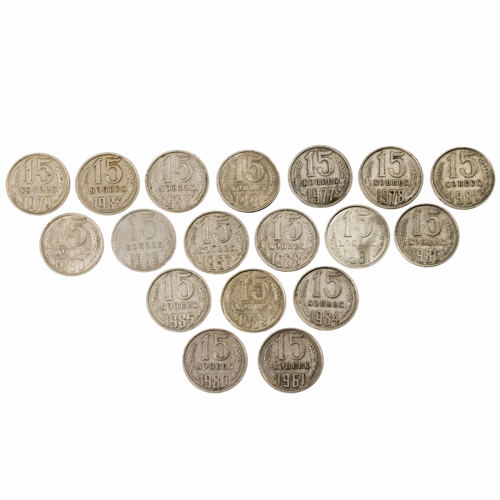 Набор из 18 монет 15 копеек 1961-1991, МНЦ медь-никель-цинк, в сохранности VF-XF