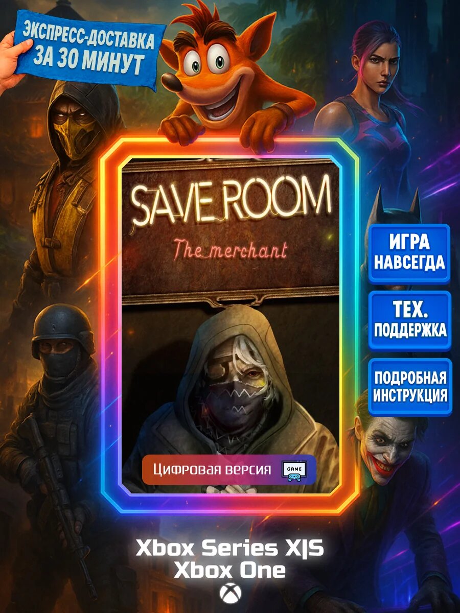 Save Room - The Merchant One, Series X|S Цифровая версия игры | Доставка на почту