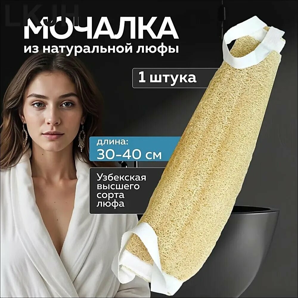 Мочалка из натуральной люфы, губка для тела и душа.