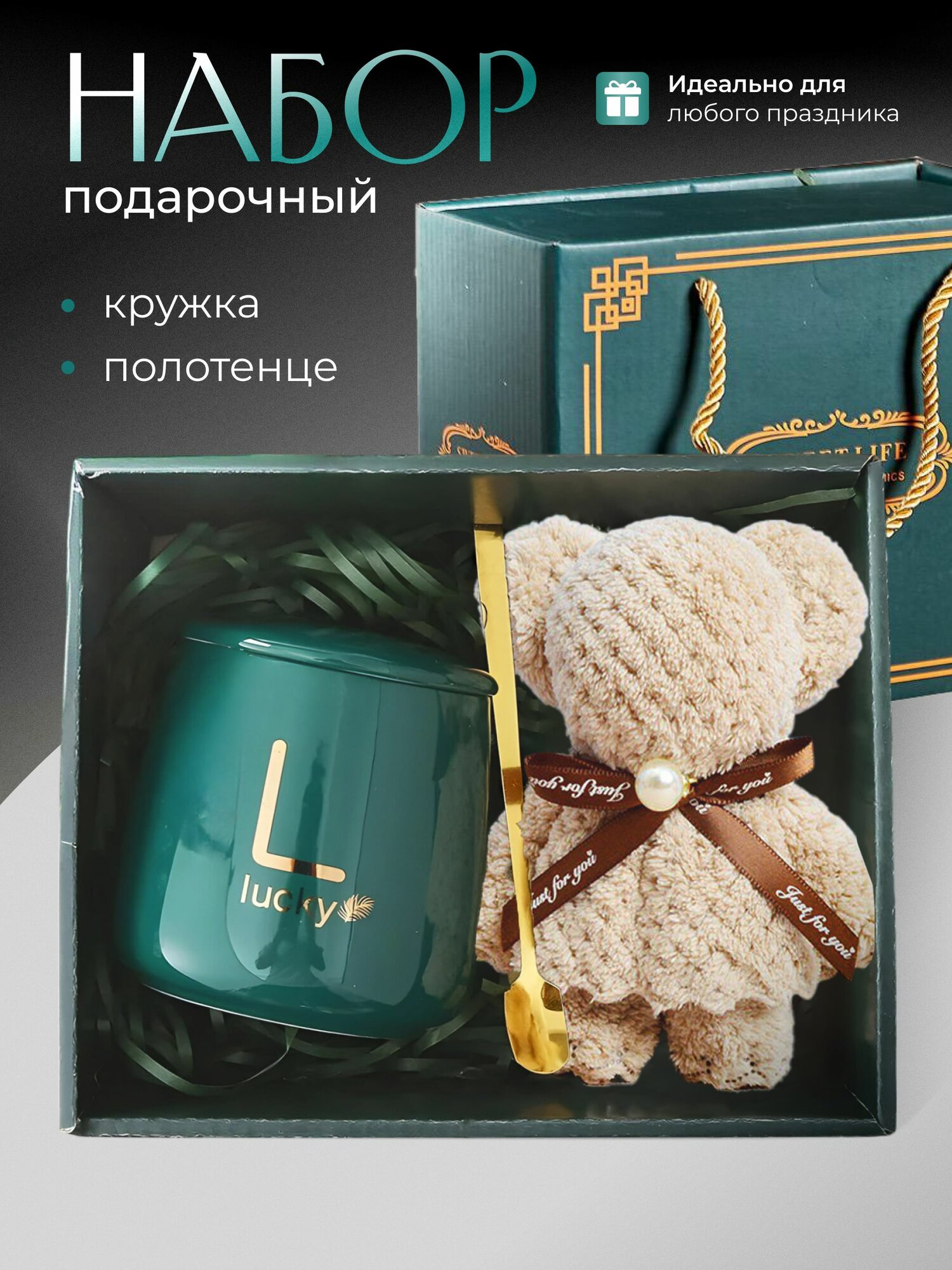 Подарок на день рождения женщине с кружкой, ложкой и полотенцем. Подарки на праздник женщинам: маме, подруге сестре коллеге дочери бабушке на день рождения, зеленый
